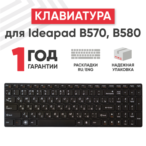 Клавиатура (keyboard) для ноутбука Lenovo IdeaPad B570, B570A, B570E, B570G, B575, B575A, B575G, B580, B580A, B580E, B590, B590A, черная