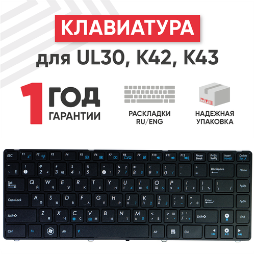 Клавиатура (keyboard) NSK-UC60R для ноутбука Asus UL30, UL30A, UL30VT, K42, A42, K42J, A42J, N82, N82J, N82JQ, N82JG, N82JV, черная с рамкой