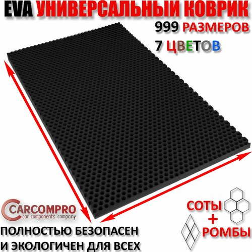 Придверный коврик EVA сота в прихожую для обуви цвет Черный / размер см 45 х 50