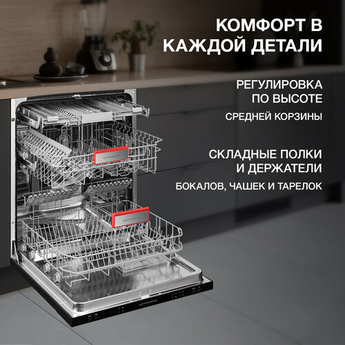 Посудомоечная машина встраиваемая Kuppersberg GS 6057 (модификация 2023 года)