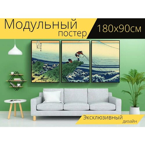 Модульный постер "Ловит рыбу, рыбаки, япония" 180 x 90 см. для интерьера
