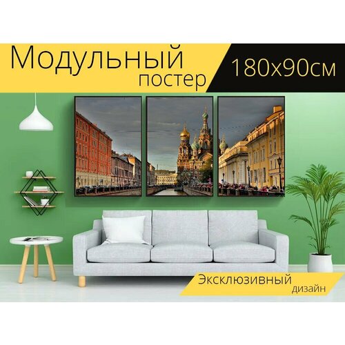 Модульный постер "Санктпетербург, питер, россия" 180 x 90 см. для интерьера