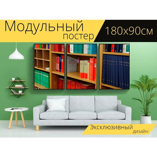 Модульный постер "Книжный шкаф, канцелярия, адвокат" 180 x 90 см. для интерьера