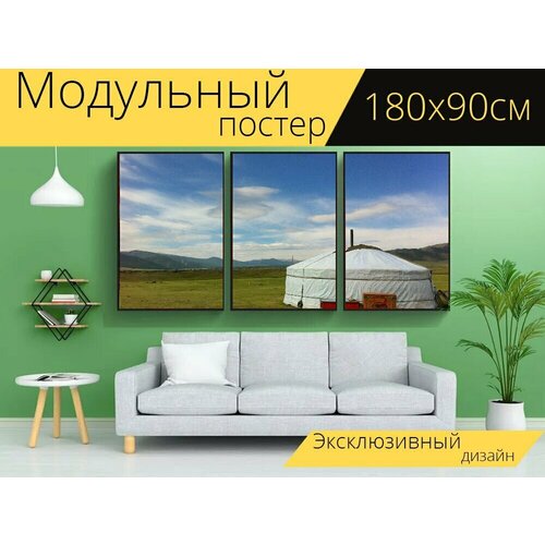 Модульный постер "Монголия, пейзаж, небо" 180 x 90 см. для интерьера