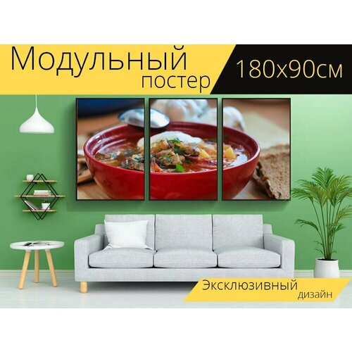 Модульный постер "Борщ, еда, готовлю дома" 180 x 90 см. для интерьера