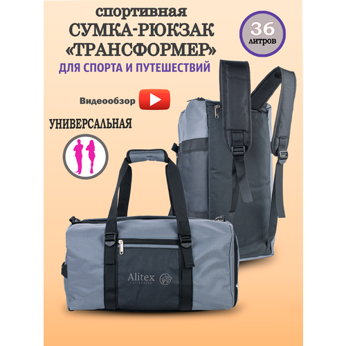 Сумка спортивная Galteria, 36 л, 27х27х50 см, ручная кладь, серый