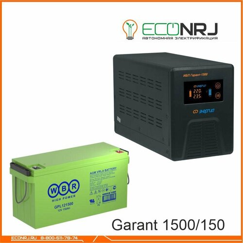 Энергия Гарант-1500 + WBR GPL121500