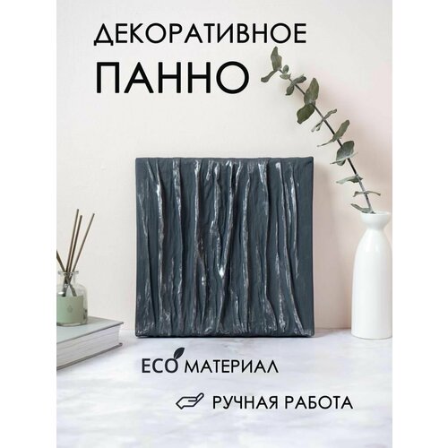 Панно настенное из гипса Квадратное 25 см / темное