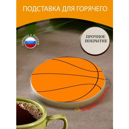Подставка под горячее "Баскетбол, апельсин, спорт" 10 см. из блого мрамора