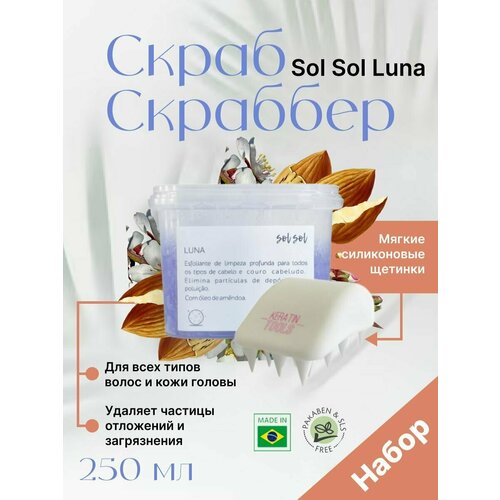 Скраб для кожи головы Sol Sol Luna + Скраббер