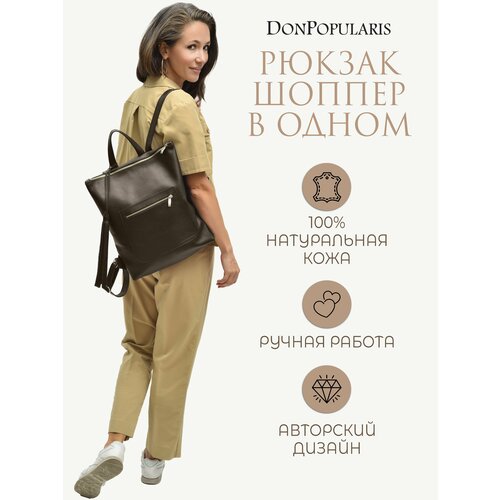 Сумка DonPopularis Шоппер-Рюкзак трансформер BSMPE5KP5TBRO, фактура тиснение, коричневый