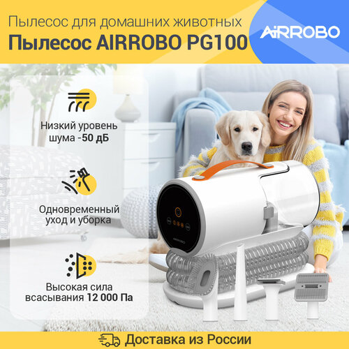 Пылесос для домашних животных Airrobo PG100,5 в 1, объем 2л
