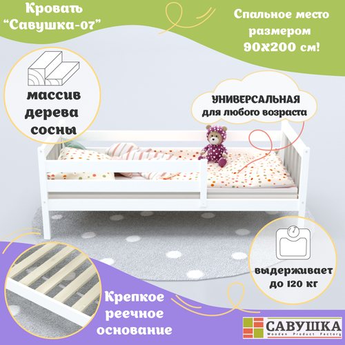 Кровать детская с бортиком деревянная Савушка-07 Белая/Серая 90*200 основание в комплекте