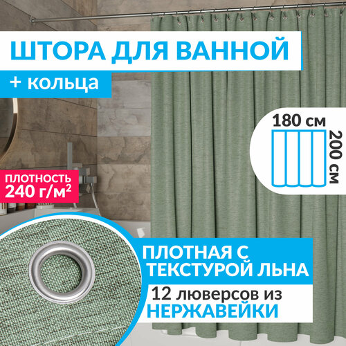 Штора для ванной тканевая плотная LEN 180х200 см полиэстер / текстура лён / зеленая занавеска для душа