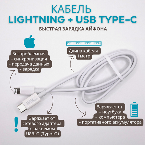 Кабель для экспресс зарядки айфона. Lightning + USB Type-C. Провод (зарядка) для iphone. 1000 мм. 6А