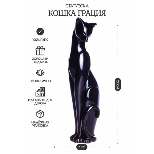 Статуэтка Кошка Грация 22 см цвет черный