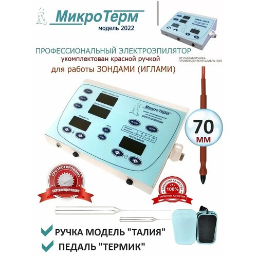 Игольчатый электроэпилятор «МикроТерм» (Флеш) Ручка красная Талия 70 мм и педаль Термик