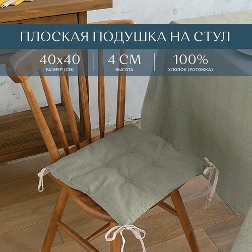 Подушка на стул плоская 40х40 "Унисон" рис 30004-12 Basic светло-серый