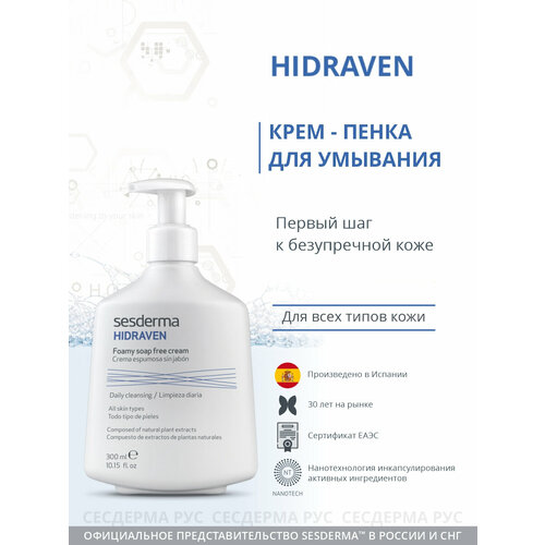 SesDerma крем-пенка для умывания Hidraven, 300 мл, 300 г