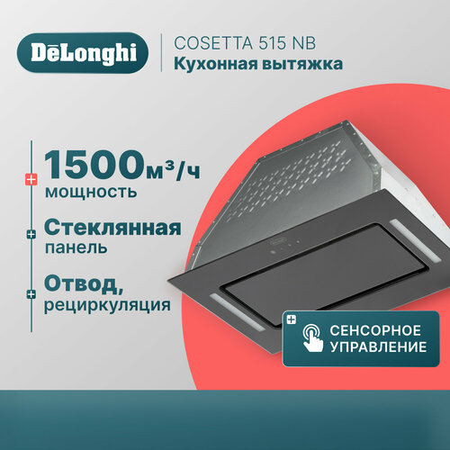 Кухонная вытяжка DeLonghi COSETTA 515 NB, полностью встраиваемая, 52 см, черная, 3 скорости, 1500 м3/ч, сенсорное управление