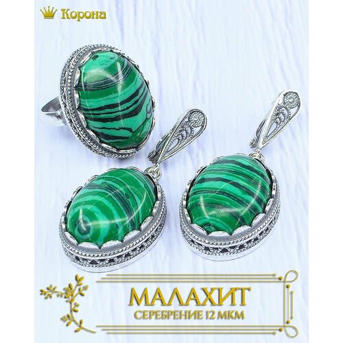 Комплект бижутерии Комплект посеребренных украшений (серьги и кольцо) с малахитом: кольцо, серьги, малахит, размер кольца 18, зеленый