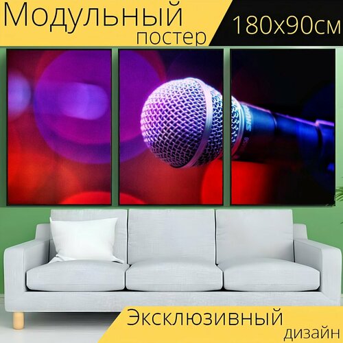 Модульный постер "Звук, музыка, микрофон" 180 x 90 см. для интерьера