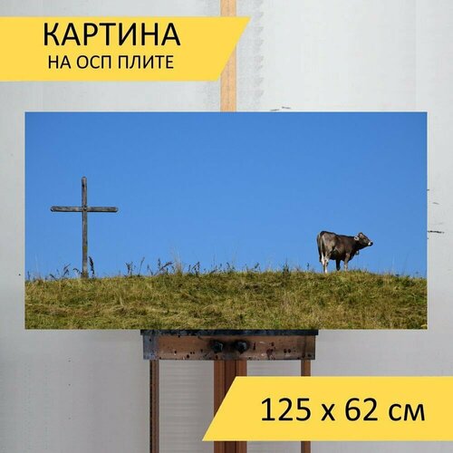 Картина на ОСП 125х62 см. "Саммит крест, корова, горы" горизонтальная, для интерьера, с креплениями