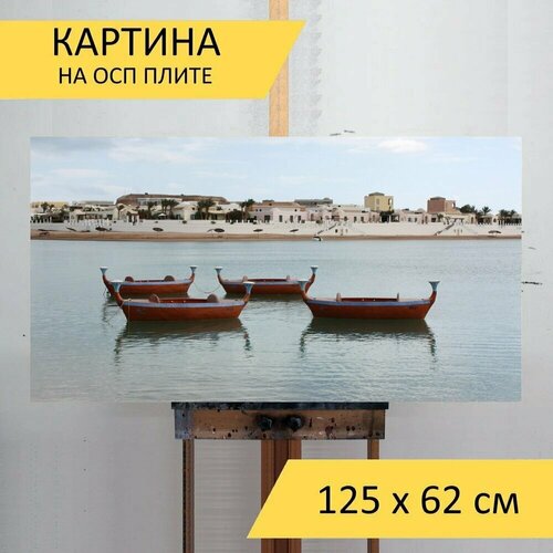 Картина на ОСП 125х62 см. "Лодки, вода, египет" горизонтальная, для интерьера, с креплениями