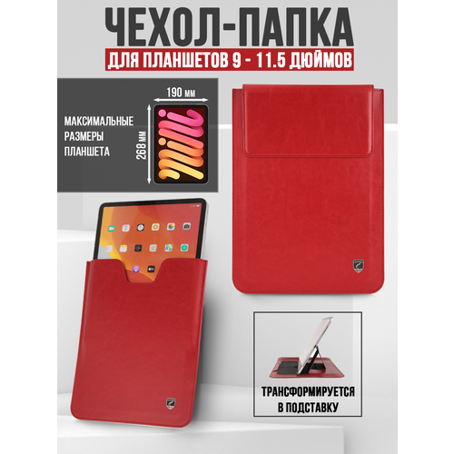 Универсальный чехол для планшетов 9-11,5 дюймов, красный
