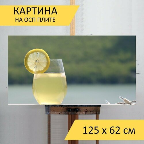 Картина на ОСП 125х62 см. "Напиток, летний напиток, стекло" горизонтальная, для интерьера, с креплениями