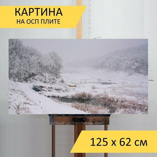 Картина на ОСП 125х62 см. "Снег, пейзаж, атмосфера" горизонтальная, для интерьера, с креплениями