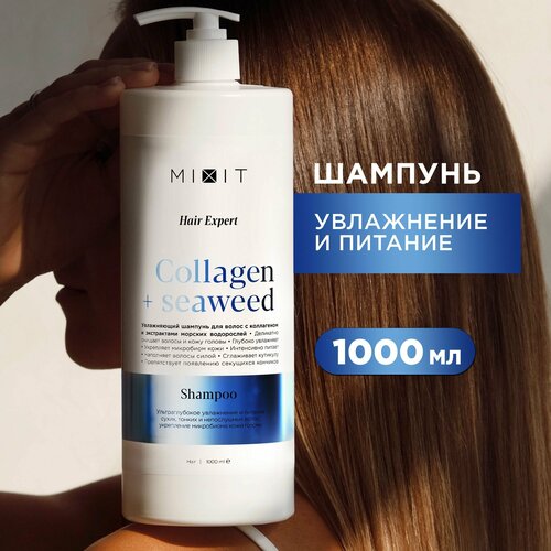 Шампунь для волос MIXIT Hair Expert увлажняющий и восстанавливающий с коллагеном, профессиональная косметика по уходу за волосами и кожей головы, 1000 мл
