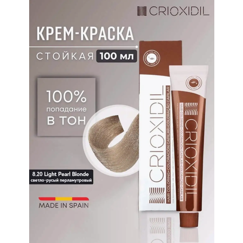 Краска для волос № 8.20 русый перламутровый, CRIOXIDIL by Salerm Cosmetics 100 мл