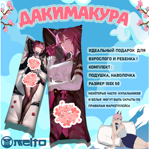 Подушка дакимакура 150x50 Honkai Star Rail Кафка