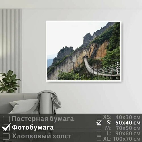 Постер на фотобумаге Природный Парк С Мостом В Китае 50х40 см ПолиЦентр