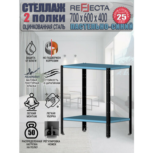 Стеллаж металлический 70x60x40. Две полки. Оцинкованный. RAL 5024