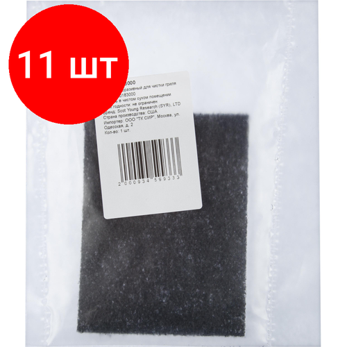 Комплект 11 штук, Пад ручной абразивный SYR для чистки гриля черный X0183000