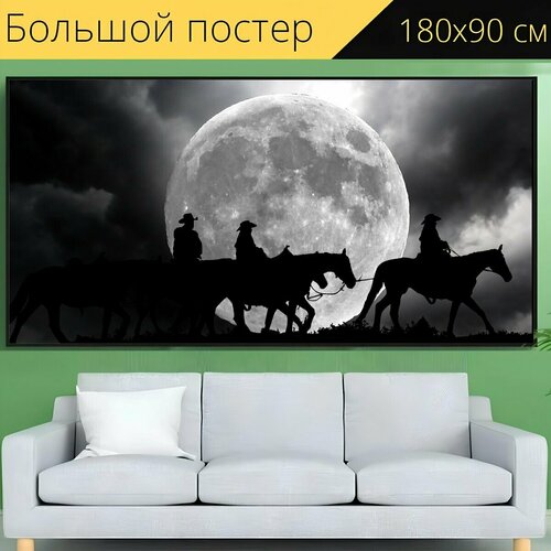 Большой постер "Всадники, лошади, ночь" 180 x 90 см. для интерьера
