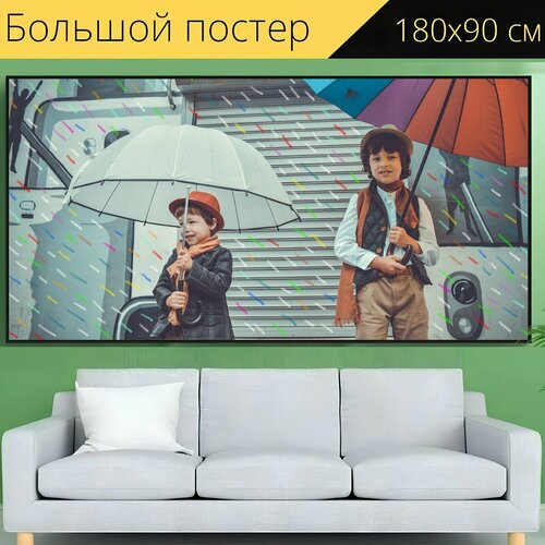 Большой постер "Дождь, зонты, дети" 180 x 90 см. для интерьера