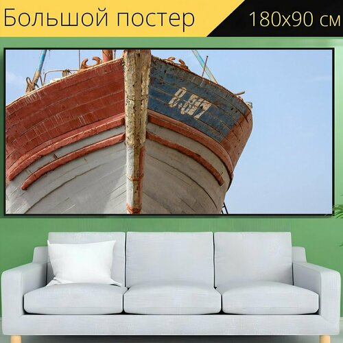 Большой постер "Лодка, порт, море" 180 x 90 см. для интерьера