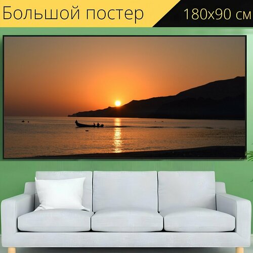 Большой постер "Восход солнца, море, силуэт" 180 x 90 см. для интерьера