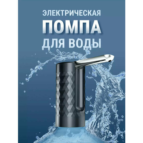 Помпа для воды электрическая от Shark-Shop