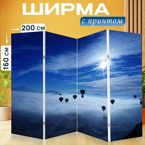 Ширма перегородка с принтом "Воздушный шар, небо, синий" на холсте - 200x160 см. для зонирования, раскладная