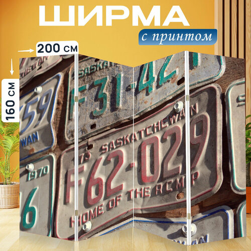 Ширма перегородка с принтом "Номерные знаки, машина, тарелки" на холсте - 200x160 см. для зонирования, раскладная