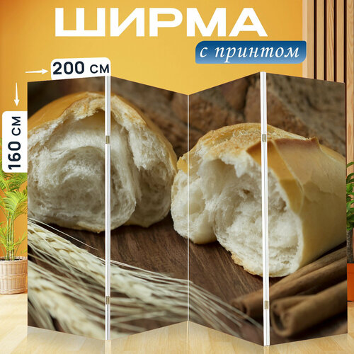 Ширма перегородка с принтом "Хлеб, еда, белый" на холсте - 200x160 см. для зонирования, раскладная