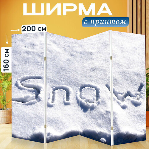 Ширма перегородка с принтом "Снег, зима, холодная" на холсте - 200x160 см. для зонирования, раскладная