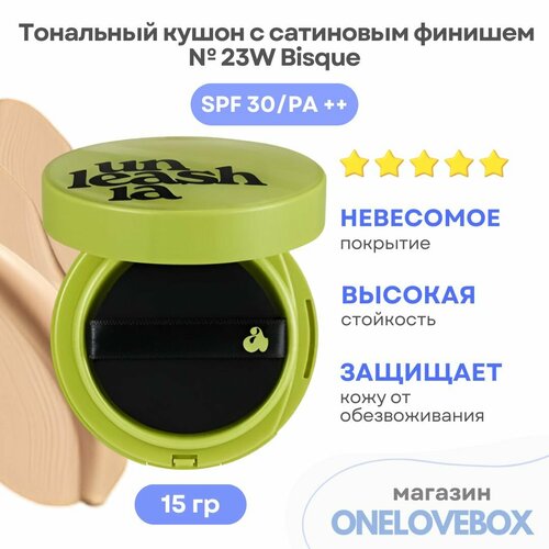 UNLEASHIA Satin Wear Healthy-Green Cushion SPF 30/PA ++ № 23W Bisque - Тональный кушон с сатиновым финишем (15 гр)