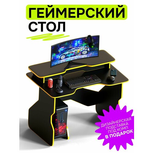 Игровой геймерский стол для компьютера черный с желтой окантовкой с полкой под монитор 106х73х75
