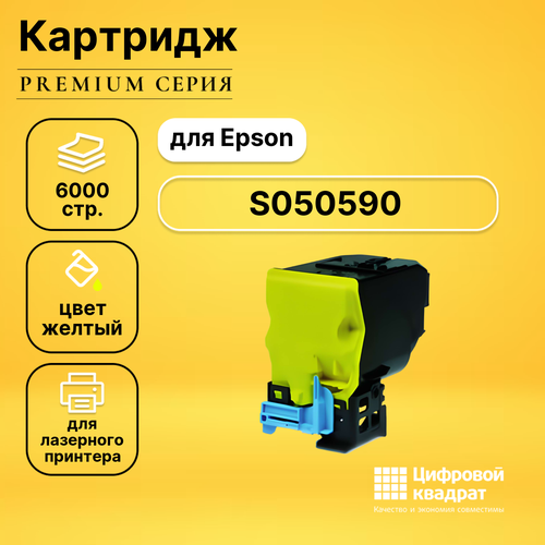 Картридж DS S050590 Epson желтый совместимый