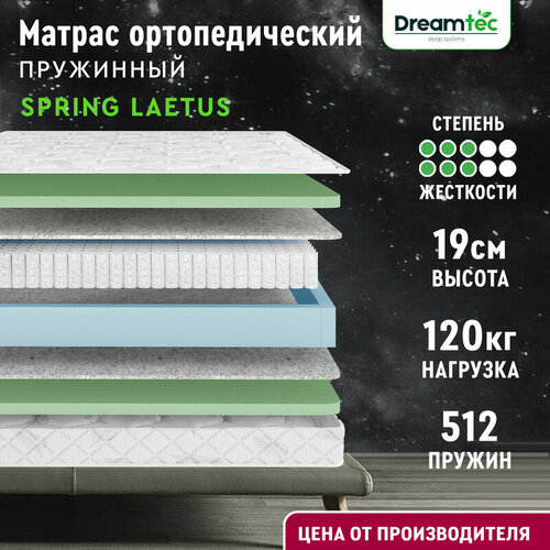 Матрас Dreamtec Spring Laetus 80х200